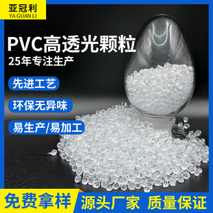 源头厂家直供环保透明pvc塑胶颗粒 医疗级pvc管材pvc原料塑料颗粒-阿里巴巴