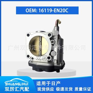 适用于日产 节气门体 16119-EN20C-阿里巴巴