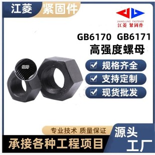 GB6170高强度螺母GB6171细牙螺母六角螺母右旋左旋螺母反牙螺母-阿里巴巴