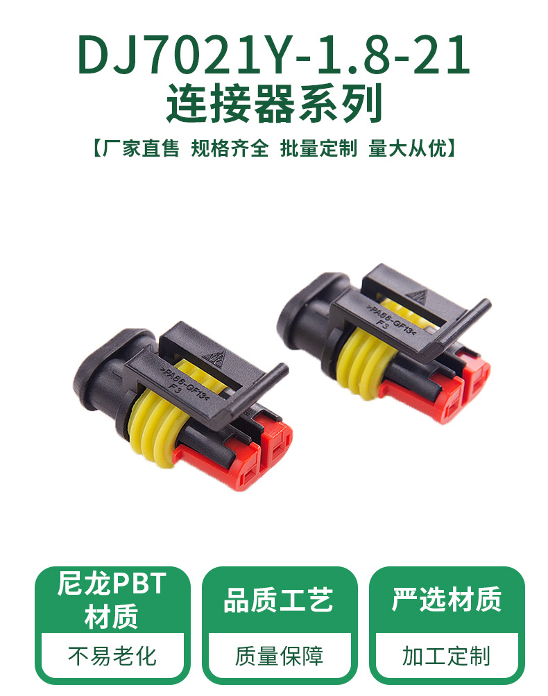 现货防水防尘接插件DJ7021Y-1.8-21线束连接器系列2孔连接器护套-阿里巴巴
