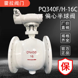 PQ340F/H-10/16C铸钢不锈钢手动电动气动涡轮偏心半球阀高温耐磨-阿里巴巴