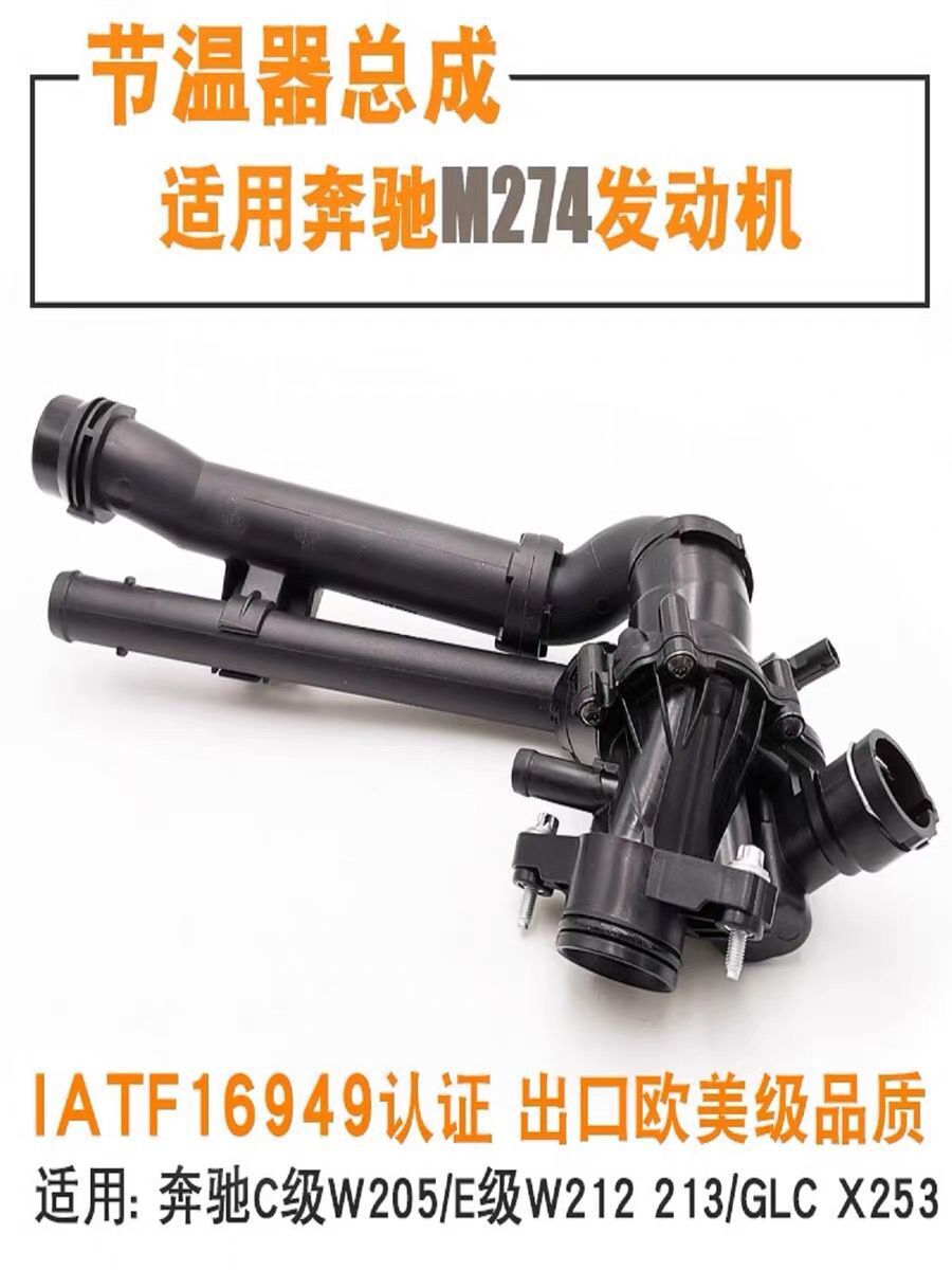 适用于奔驰 电子节温器总成A2742000115 A2742000615 A2742000215-阿里巴巴