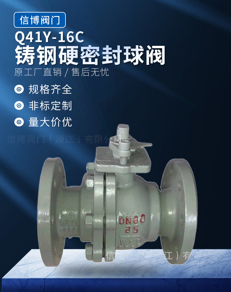 Q41H/Y-16C国标碳钢铸钢浮动球硬密封手柄式高温法兰球阀工厂直营-阿里巴巴