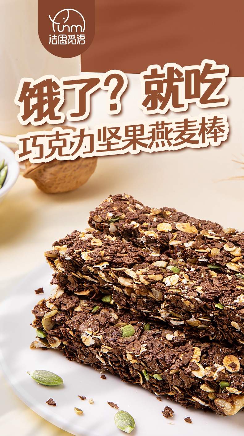 法思觅语巧克力味坚果燕麦棒谷物能量棒健身粗粮饱腹代餐早餐高纤-阿里巴巴