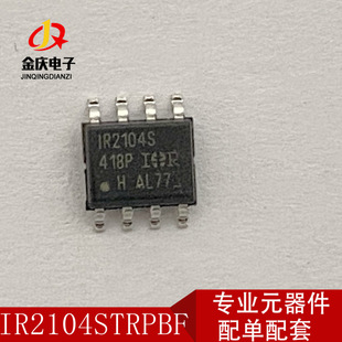 IR2104STRPBF 丝印IR2104S SOP8封装原装现货 栅极驱动 IGBT芯片-阿里巴巴