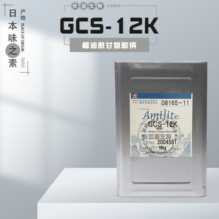 日本味之素 Amilite GCS-12K 椰油酰甘氨酸钠 温和起泡剂 1Kg-阿里巴巴