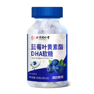 北京同仁堂朕皇蓝莓叶黄素酯DHA软糖66g(2g*33)源头厂家一件代-阿里巴巴