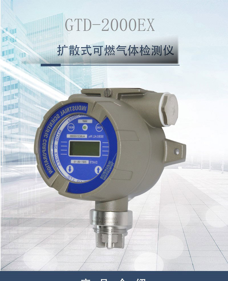 英思科GTD-2000EX扩散式可燃气体检测仪固定式可燃性气体探测器-阿里巴巴