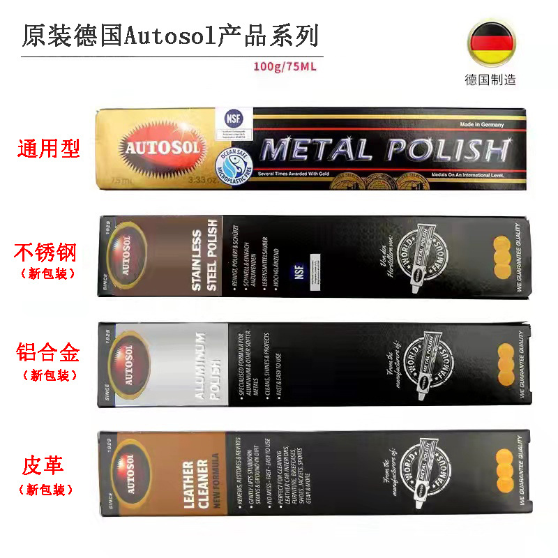 批发德国AUTOSOL金属擦亮膏 不锈钢除锈去氧化抛光膏 省铜膏-阿里巴巴