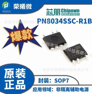 【PN8034】SSC-R1B 封装SOP-7 芯朋微 非隔离辅助电源开关芯片IC-阿里巴巴
