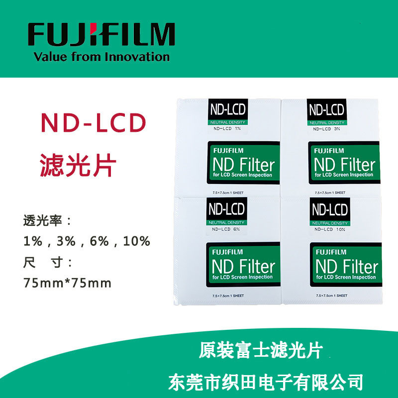 现货原装日本富士滤光片ND-LCD滤光片FujiFilm ND Filter滤光片8%-阿里巴巴