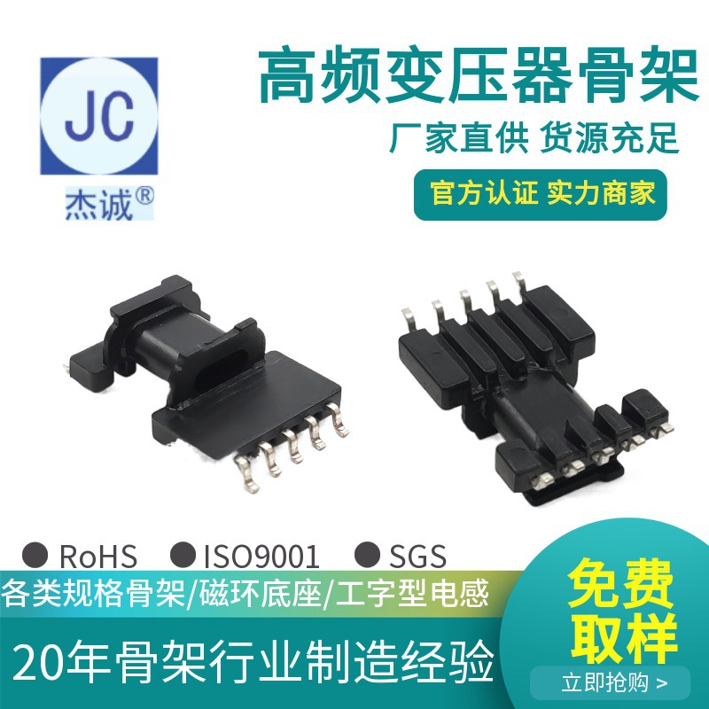 【杰诚】EPC13侧插海鸥脚 5+5 EPC1349 单边加宽 变压器电木骨架-阿里巴巴