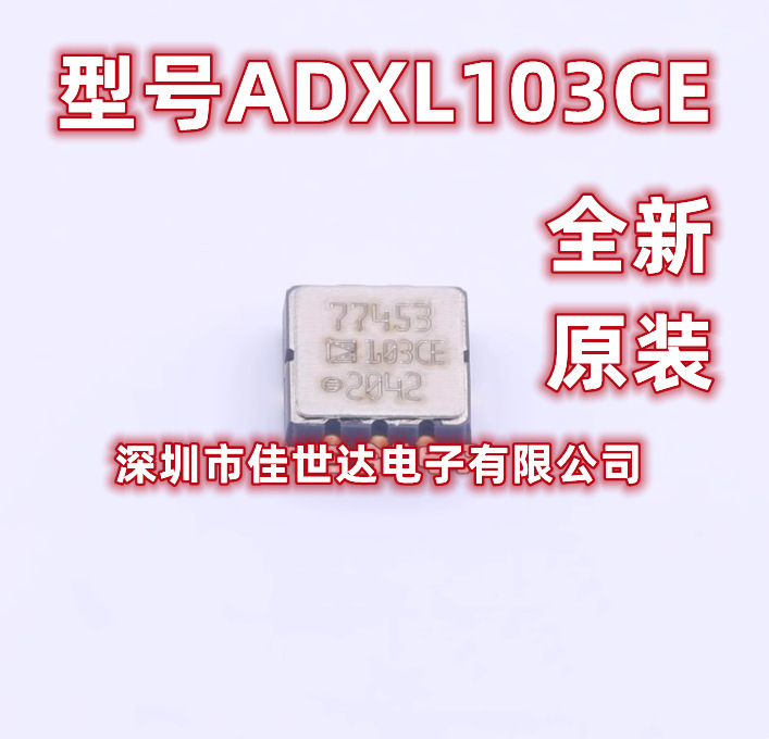 adxl103-adxl103批发、促销价格、产地货源 - 阿里巴巴
