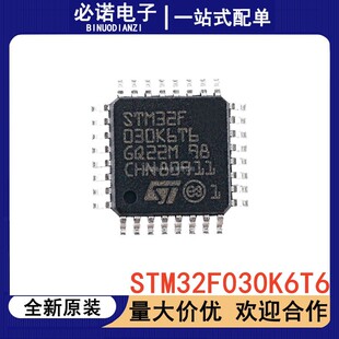 全新原装 STM32F030K6T6 LQFP-32 代理32位微控制器MCU现货直发-阿里巴巴