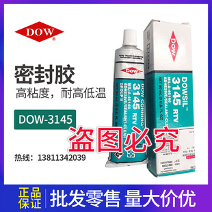 道康宁 DC3145陶熙 广东现货供应-阿里巴巴