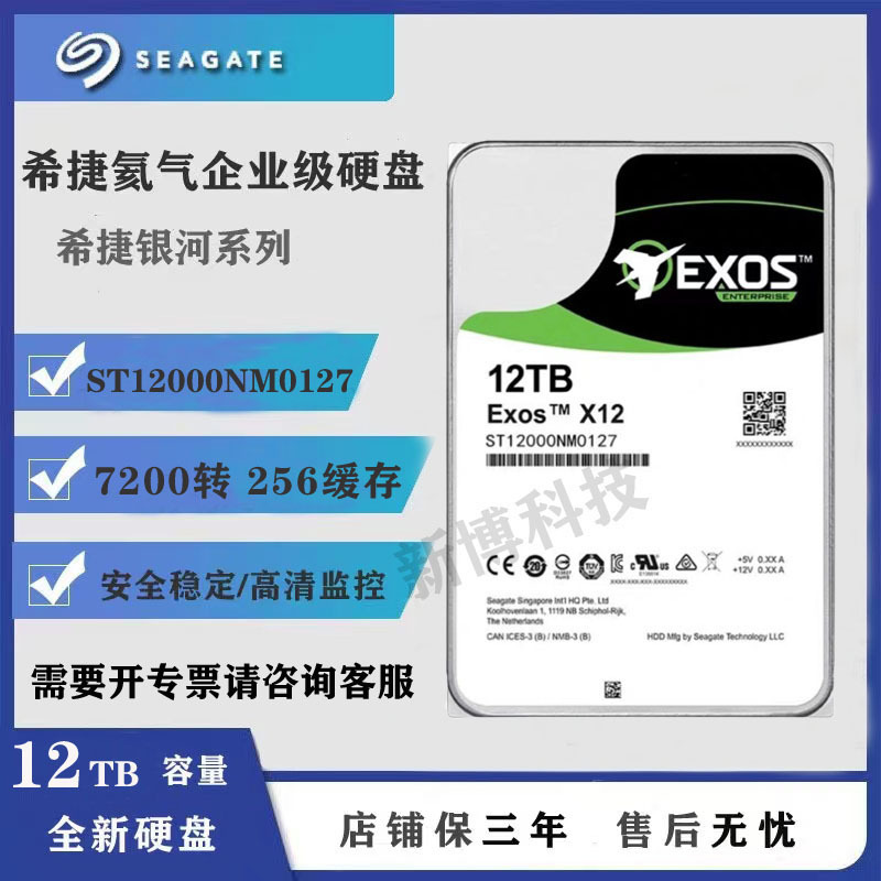12TB银河企业级氦气ST12000NM0127监控NAS阵列12T台-阿里巴巴