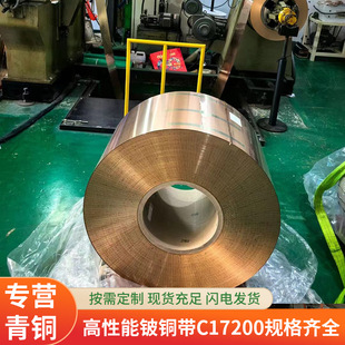 C17200铍铜带Qbe2.0铍铜5/8/10mm精密分条铍青铜板热处理加工电镀-阿里巴巴