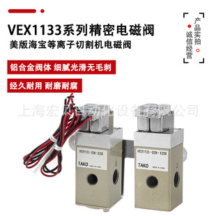 VEX1133-02N-X259大流量精密电磁阀海宝等离子切割机适用国产代替-阿里巴巴