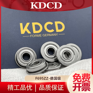 德国KDCD工艺F695ZZ=RF-1350ZZ微型法兰轴承 尺寸5*13*4MM电机-阿里巴巴