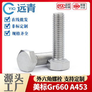 美标ASTM A453 Gr660高温合金棒 内外六角螺栓 双头牙棒 螺母-阿里巴巴