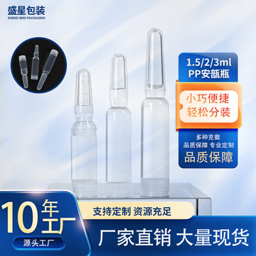 1.5/2/3ml PP安瓿瓶掰断式塑料PP透明安瓶次抛包材精华液瓶子现货-阿里巴巴