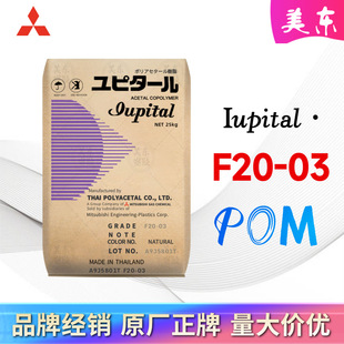POM颗粒Iupital泰国三菱F20-03汽车配件/外壳材料/塑料橡胶制品-阿里巴巴