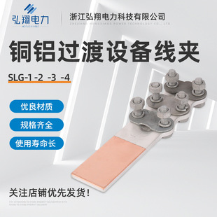 铜铝过渡设备线夹SLG-1 -2 -3 -4 铜铝变压器线夹 铜铝复合线夹-阿里巴巴