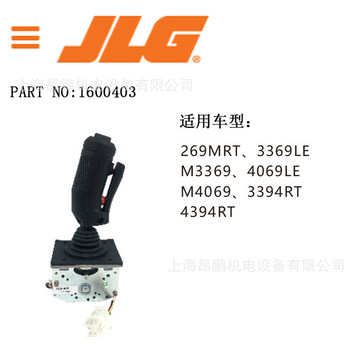 供应美国JLG高空作业平台配件 高空车手柄 原厂件号 1600403-阿里巴巴
