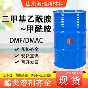 二甲基乙酰胺DMAC DMF溶剂稀释剂含量99%工业级二甲基乙酰胺-阿里巴巴