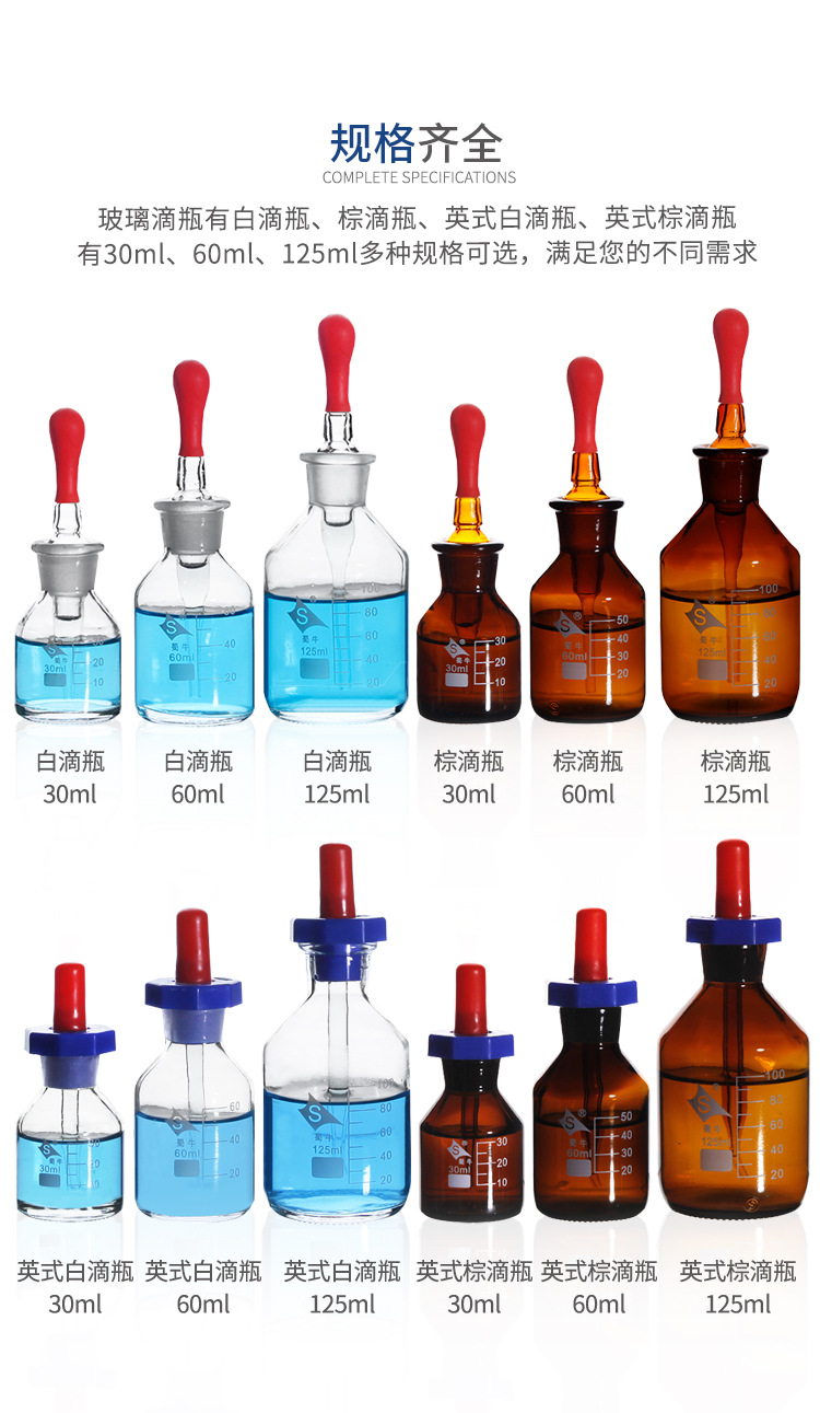 蜀牛 玻璃滴瓶 滴管 白滴瓶 棕滴瓶 英式滴瓶 30ml/60ml/125ml-阿里巴巴