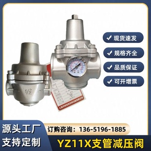 YZ11X-16P不锈钢支管减压阀自来水减压稳压阀防漏管路耐用防泄漏-阿里巴巴