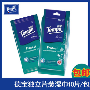 得宝卫生湿巾纸独立片装德宝湿纸巾擦脸清洁湿巾10片包-阿里巴巴
