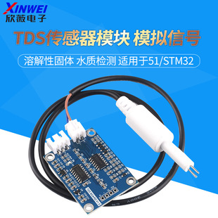 TDS传感器模块 模拟信号 溶解性固体 水质检测 适用于51/stm32-阿里巴巴