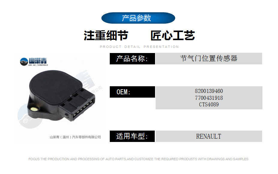 适用于雷诺 节气门位置传感器 8200139460,7700431918,CTS4089-阿里巴巴