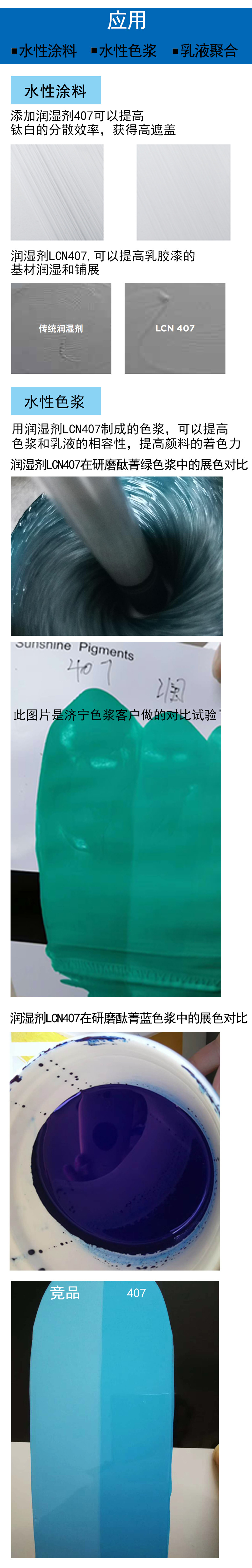250g样品水性涂料色浆颜料润湿剂表活科莱恩LCN407非离子乳化剂-阿里巴巴