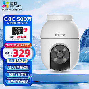 萤石 C8C 500万摄像头 无线WiFi 室外双云台360° 防水防尘监控-阿里巴巴