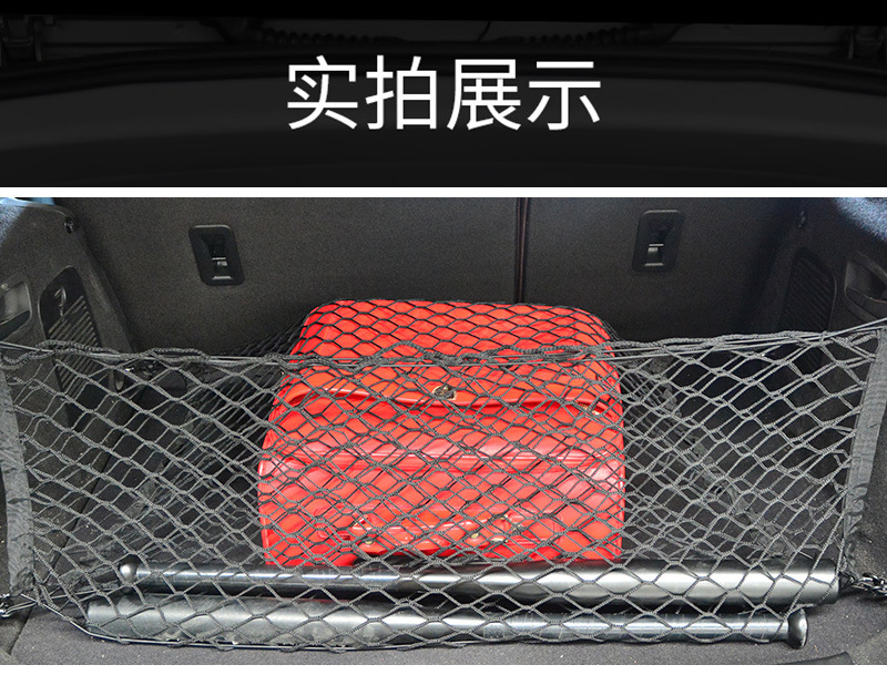 车载尾箱储物网兜车内用品后备箱防滑固定弹力网汽车行李收纳神器-阿里巴巴