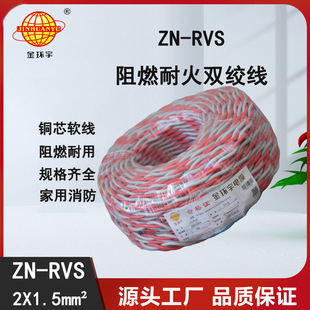 金环宇电线电缆 花线ZN-RVS 2x1.5 工程消防信号灯头线-阿里巴巴