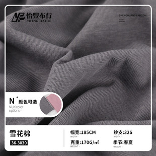 40S雪花棉170G春夏CVC棉涤单面汗布薄款凉感透气时装针织面料-阿里巴巴