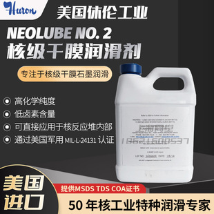 美国休伦工业Huron Neolube No2 耐辐射干膜核级润滑剂核电润滑剂-阿里巴巴