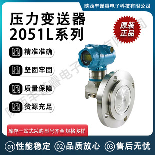 供应罗斯蒙特压力变送器 2051L液位变送器 单法兰式安装/带显示-阿里巴巴