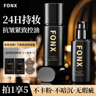 FONX定妆遮瑕养肤粉底液持妆修饰肤色提亮暗沉均匀肤色无暇底妆女-阿里巴巴
