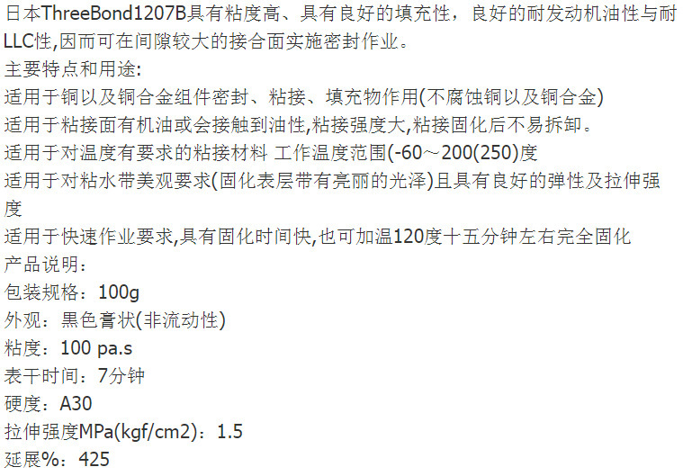 日本ThreeBond三键TB1207B黑胶 耐高热性速乾干性填充固定密封胶-阿里巴巴