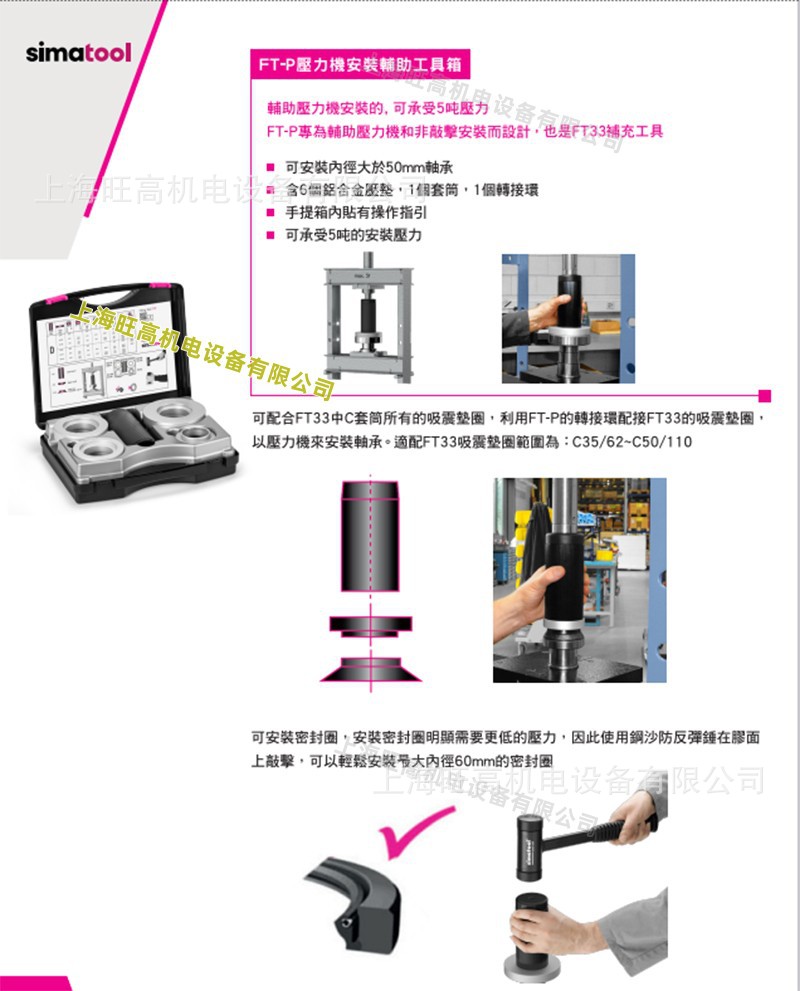 瑞士simatool FT-P轴承安装辅助工具 FT33 MK10-30 BP61拆卸拉马-阿里巴巴