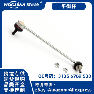 适用于德系宝马5系E60/E61前稳定杆吊杆 31356769499 31356769500-阿里巴巴