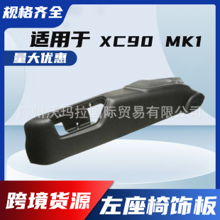 39802011 39996507 座椅开关面板L适用于沃尔沃XC90 10年款-阿里巴巴