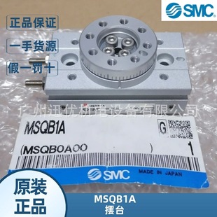 现货smc原装MSQB1A/MSQB10R摆动气缸齿轮齿条式摆台正品假一罚十-阿里巴巴
