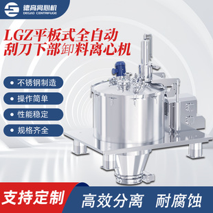 LGZ平板式全自动刮刀下部卸料离心机平板四足制药密闭高效-阿里巴巴