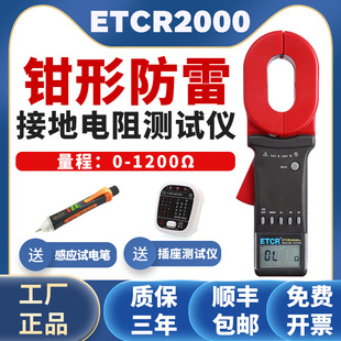 钳形接地电阻测试仪ETCR2000A/B数字钳型接地电阻仪防雷测试仪表-阿里巴巴