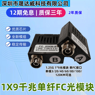 厂家批发1x9千兆1.25G单模单纤光模块FC口 3~120KM1* 9光模块一对-阿里巴巴
